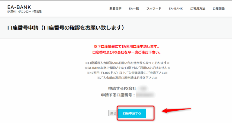EA-BANK（EAバンク）とは？評判は大丈夫？仕組みや使い方を解説 | FXの時間です